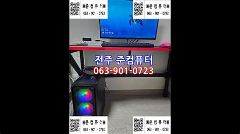 준컴퓨터 전주 컴퓨터수리 조립컴퓨터 중고컴퓨터 설치 수리 업그레이드 중화산동 서신동 산정동 Youtube