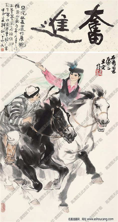 刘旦宅国画 奋进 高清大图下载 名画油画网