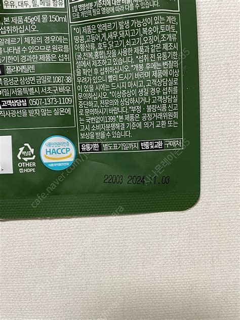 플라이밀 단백질쉐이크 파우치형 9개 판매합니다 가발기타용품 중고나라