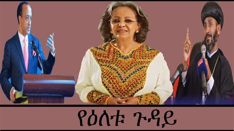 Mengizem Media Yeeletu Guday By Reeyot Alemu Nov Youtube
