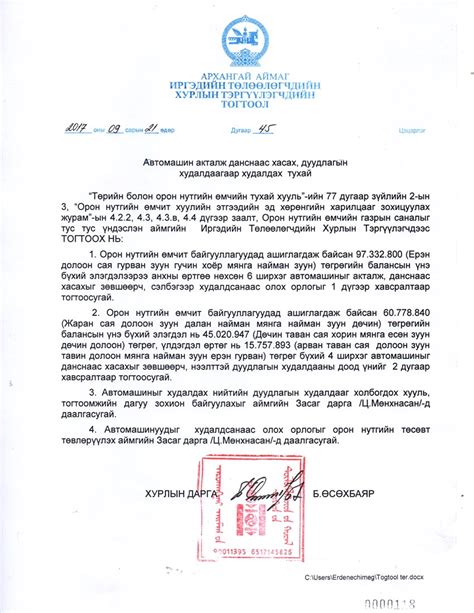 №45 Автомашин акталж данснаас хасах дуудлагын худалдаагаар худалдах тухай