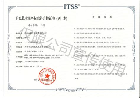 Itss二级证书 资质荣誉 天翼 数字化服务提供商