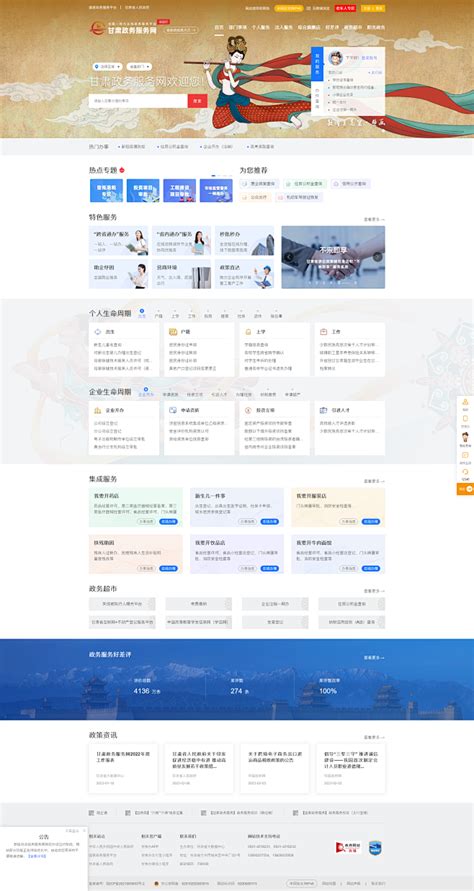 甘肃政务服务网
