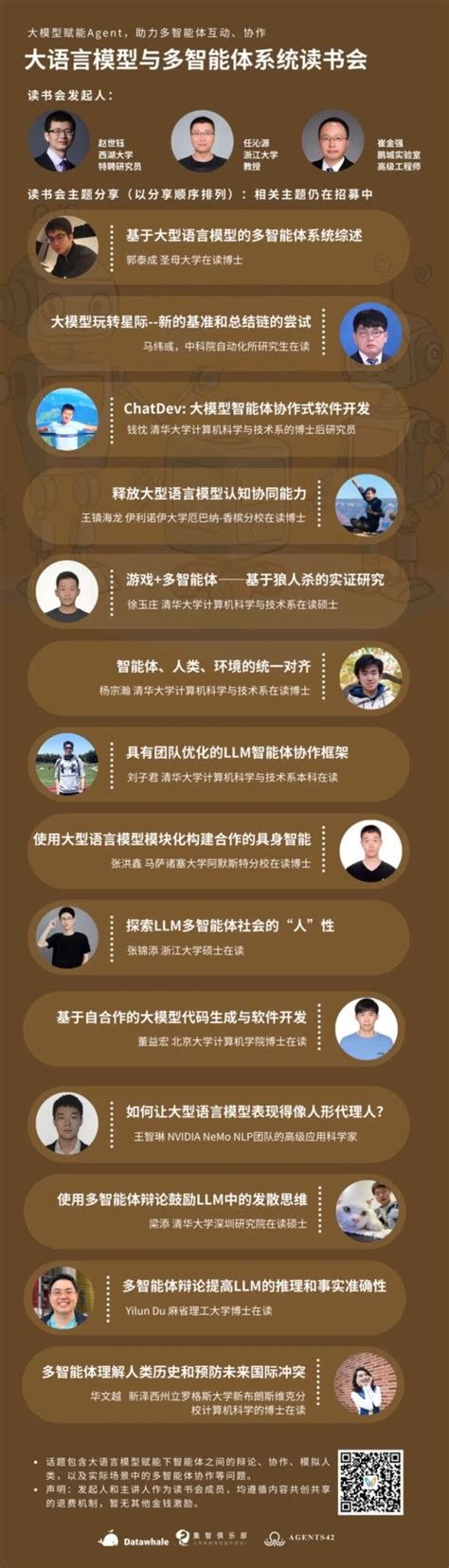 Ai 化学家 大语言模型与多智能体如何革新化学实验丨周六直播·大语言模型与多智能体系统读书会 集智俱乐部