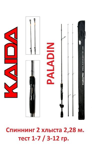 Удилище KAIDA Paladin купить по выгодным ценам в интернет-магазине OZON ...