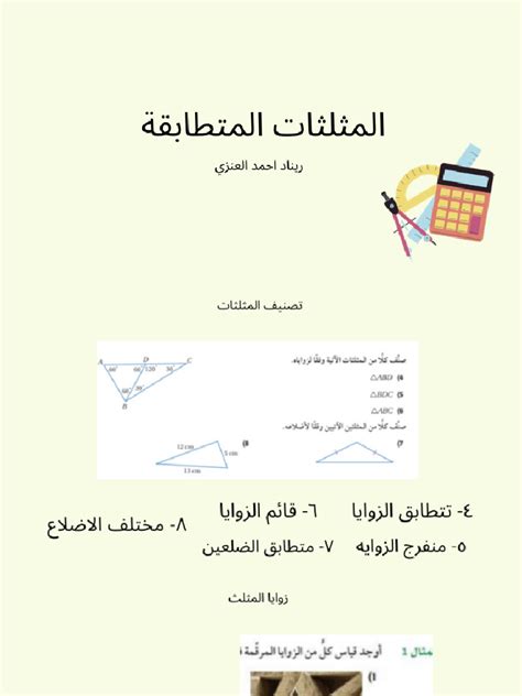 مشروع رياضيات 2 Pdf