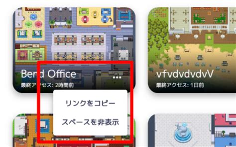 ホーム画面からスペースを非表示にする再表示する
