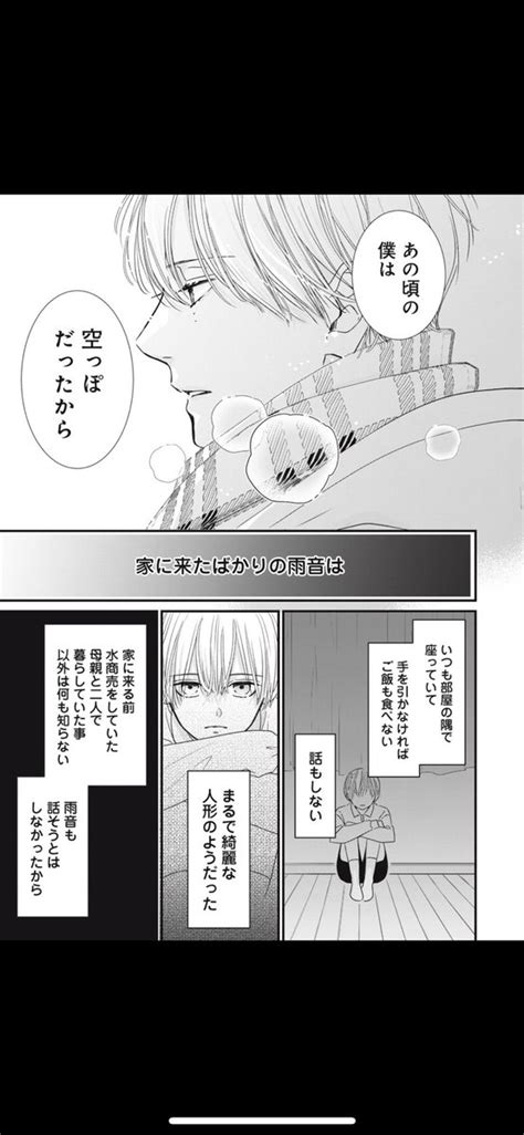 世界の果ては深愛』4話③ チケットで無料になりました 宜しくお願いします 雨音は暗いところのが映えるような気がし」中野まや花 🌙7月13