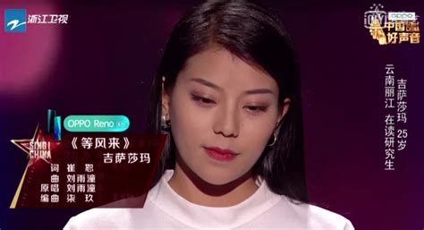 一首《等风来》中国好声音四位导师都为她转身 丽江玉龙一中走来的吉萨莎玛凤凰网