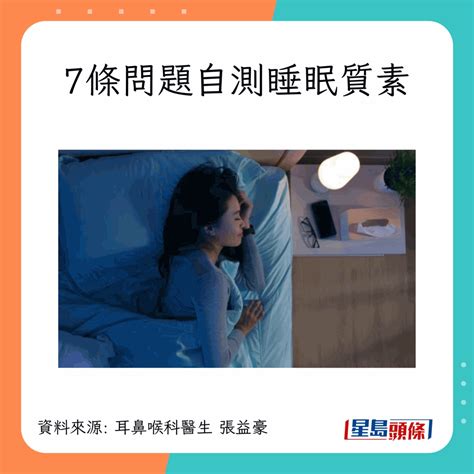 秒睡警號｜秒睡未必健康 可能欠睡眠債免疫力低 7條問題自測睡眠質素 星島日報