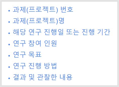연구소 관리를 위한 연구노트 작성법 사하라벤처스