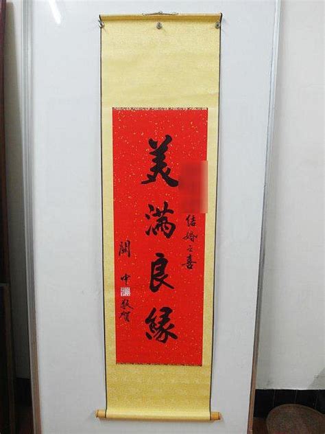 小蔡二手挖寶網 早期 關中 書法 美滿良緣 行家自行鑑定 商品如圖 200元起標 無底價 Yahoo奇摩拍賣