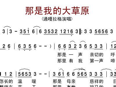 那是我的大草原 通嘎拉格 歌谱 简谱