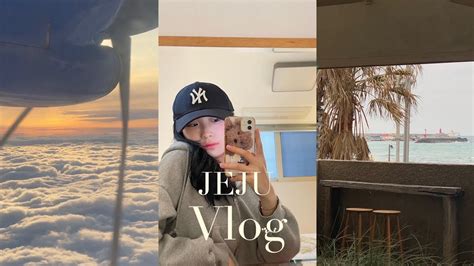 Jeju Vlog Day1 뚜벅이 혼자서 제주도 여행 🏝️ 여자 혼자 여행 겨울 제주도 제주도 동쪽여행 함덕