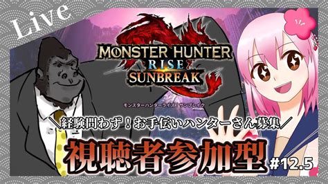 モンスターハンターワールドアイスボーンではなく急遽サンブレイク 】ひなスコップが急遽サンブレイク視聴者参加型！＃125【vtuber