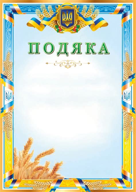 Шаблони подяки безкоштовно | Подяки | Для торгівлі | ТОВ Компанія ...