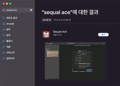 Macbook M1 에서 사용가능한 Mysqlmariadb 무료 Db관리 툴sequal Ace