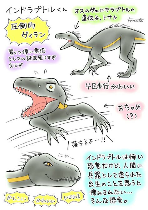 「ジュラシックワールド2炎の王国のインドラプトルくん、怖いけどとっても魅力的で切ない恐竜なんです大好きです🦖再掲」かなた＠インスタにも