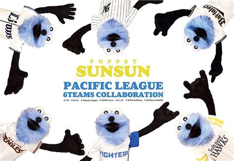 Snsで人気の「パペットスンスン」とパ・リーグ6球団のコラボグッズが発売｜パ・リーグcom｜プロ野球