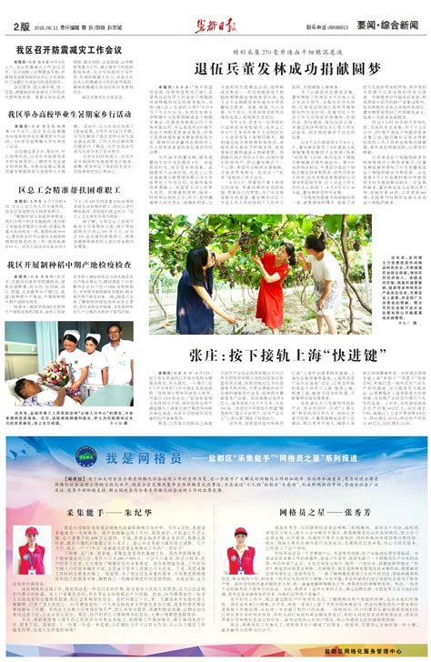我区召开防震减灾工作会议 盐都日报