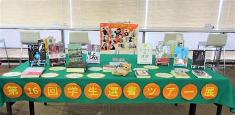 第16回学生選書ツアーを開催しました！｜福山市立大学附属図書館