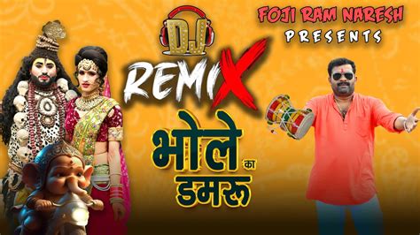 भोले का डमरू New Bhole Dj Remix Song New Bhole Song Bhole Dj Remix