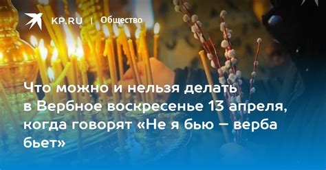 Вербное воскресенье 2025 13 апреля что можно делать что нельзя делать когда отмечают