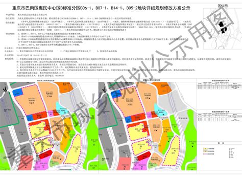 重庆市巴南区惠民中心区b标准分区b06 1、b07 1、b14 1、b05 2地块详细规划修改方案公示