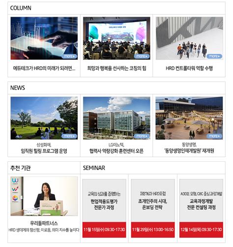 제607호 Hrd Weekly