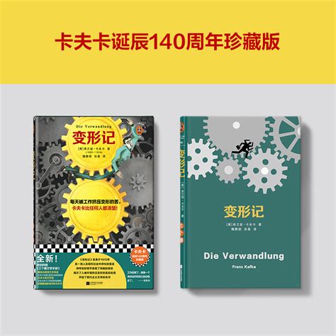 《变形记2023新版》精装[奥]卡夫卡著读客正版图书姬健梅译经典文学欧洲小说看完从生活的压抑中解脱出来长长长长地长舒一口气 虎窝淘