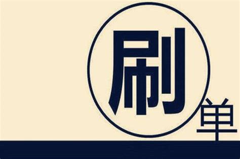 淘宝什么叫放单如何放单 卖家网