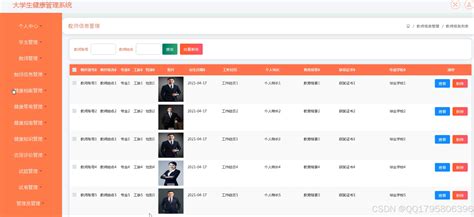 基于java Jsp Ssm Vue大学生健康管理系统 Csdn博客