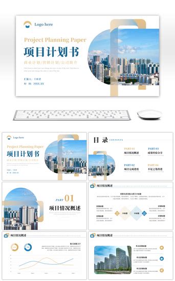 项目立项ppt 项目立项ppt模板 Ppt 千库网
