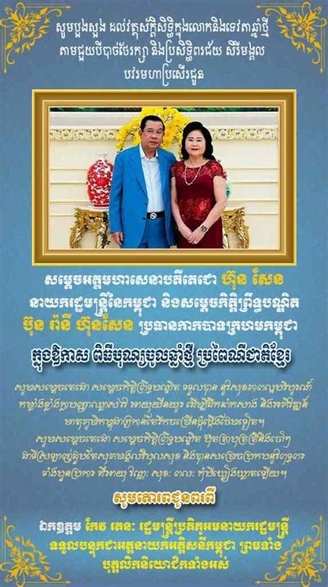 ឯកឧត្តម កែវ រតនៈ គោរពជូនពរ សម្ដេចតេជោ ហ៊ុន សែន ក្នុងឱកាស អបអរពិធីបុណ្យចូលឆ្នាំថ្មី