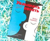 Как изменить жизнь и найти общий язык с другими: отзыв о книгах ...