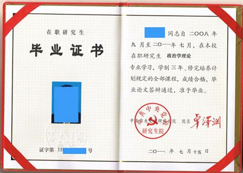 党校在职研究生报考条件及流程 知乎