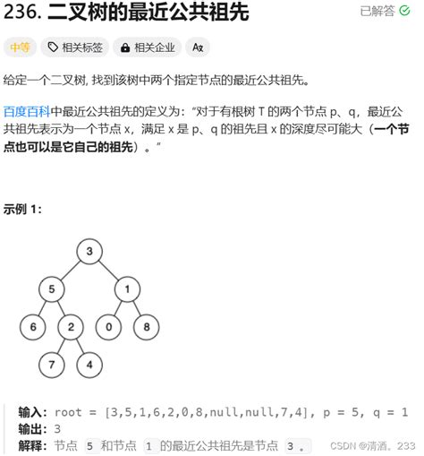 184二叉树：二叉树的最近公共祖先（力扣）二叉树公共祖先力扣 Csdn博客