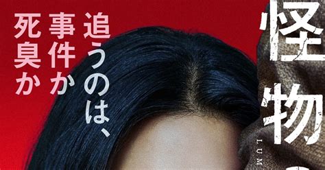 亀梨和也、最狂サイコパスに挑戦！ 超刺激サスペンス映画『怪物の木こり』主演決定＆特報映像解禁 画像一覧（23） The First