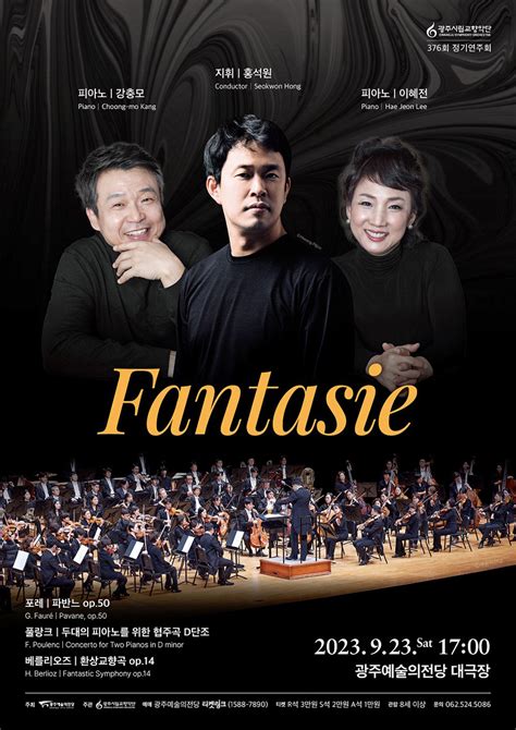 피아니스트 강충모 이혜전 부부 광주시립교향악단과 협연 컬처윈도우
