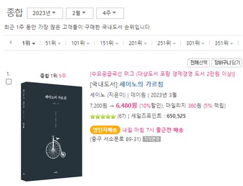 베스트셀러 1위 세이노의 가르침 Pdf 전자책 무료 배포 2023년판 인스티즈 Instiz 인티포털 카테고리