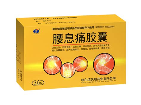 腰息痛胶囊 哈尔滨天地药业有限公司 药源网