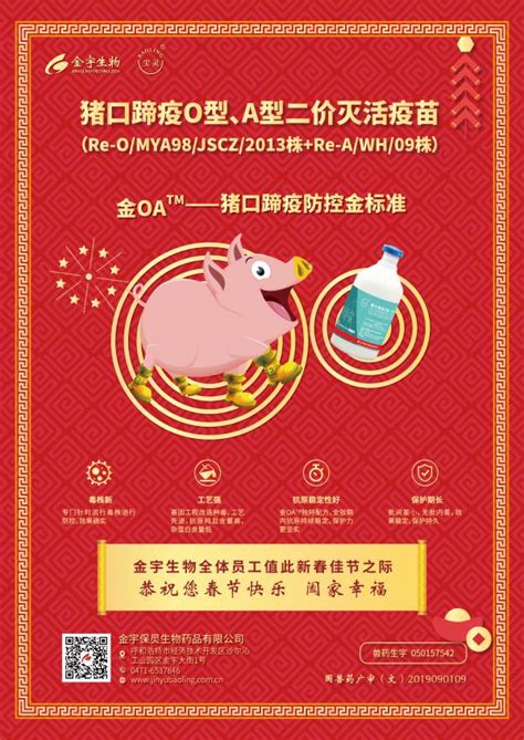 金宇生物技术股份有限公司 商讯 广东省畜牧兽医学会