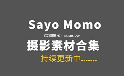 Sayo Momo Coser吧