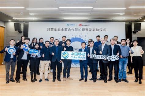 中国移动 App 启动鸿蒙原生应用开发，鸿蒙生态迎来通信领域民生应用 极客公园