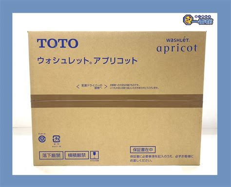 【未使用】454455【未開封】toto Tcf4733s ウォシュレット アプリコット F3a F3 Sc1 温水洗浄便座 パステル