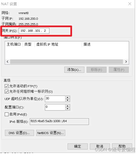 Linux如何配置固定ip（详细教学）linux 域名t绑定指定ip Csdn博客