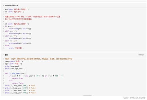 Python三种结构题目 Csdn博客