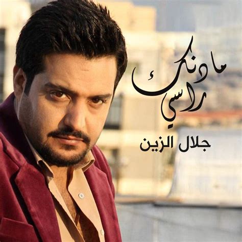 Jalal Al Zain Lyrics Playlists And Videos Shazam