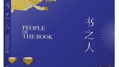 我与《书之人》的相遇 哔哩哔哩