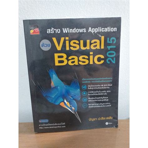 Windows Application Visual Basic Shopee Thailand